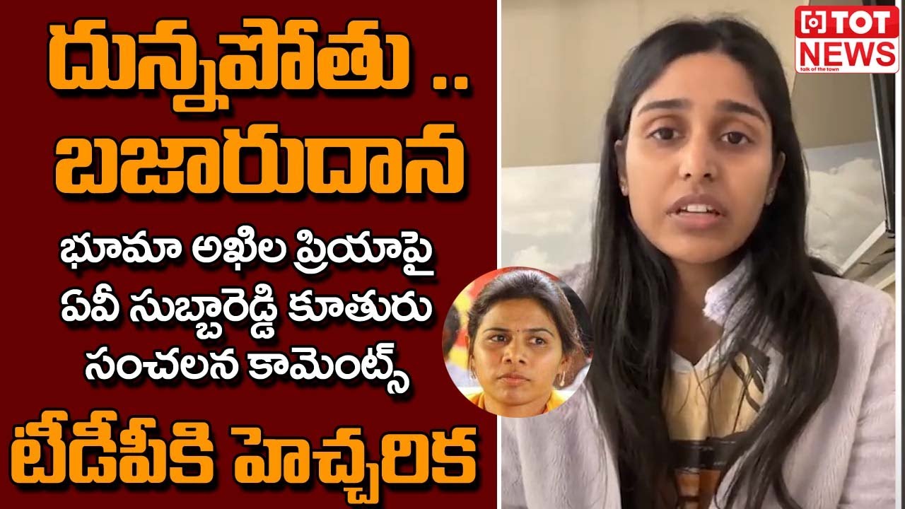AV Subba Reddy Daughter Jaswanthi Reddy Sensational Comments On Bhuma ...