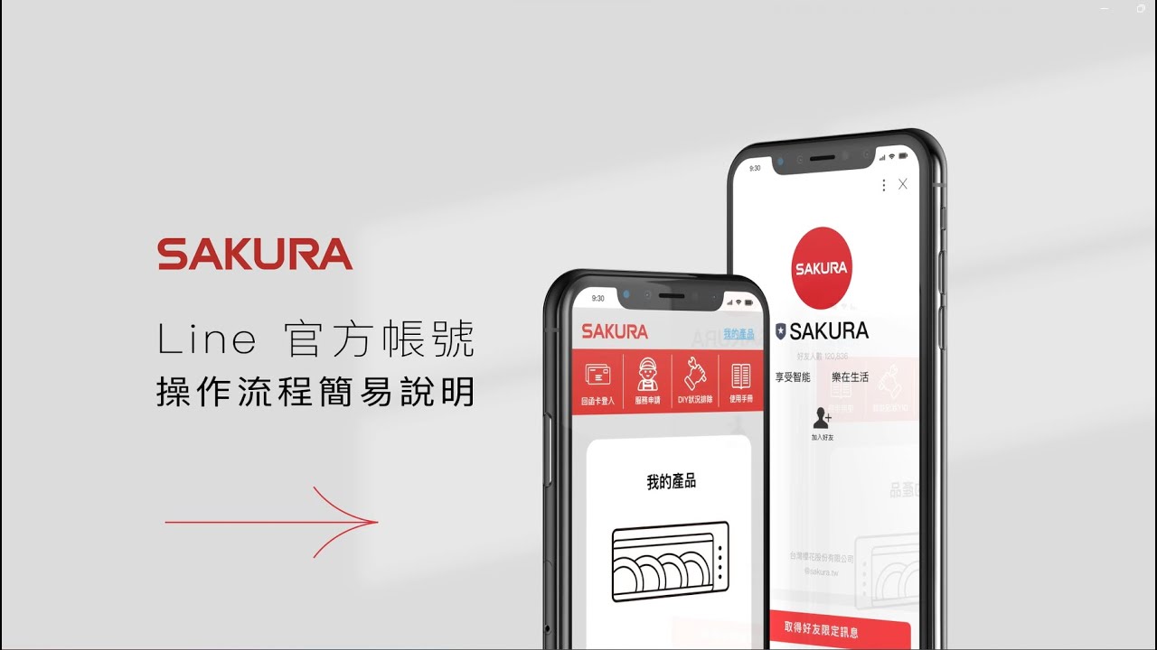 SAKURA LINE官方帳號操作流程(全產品) - YouTube