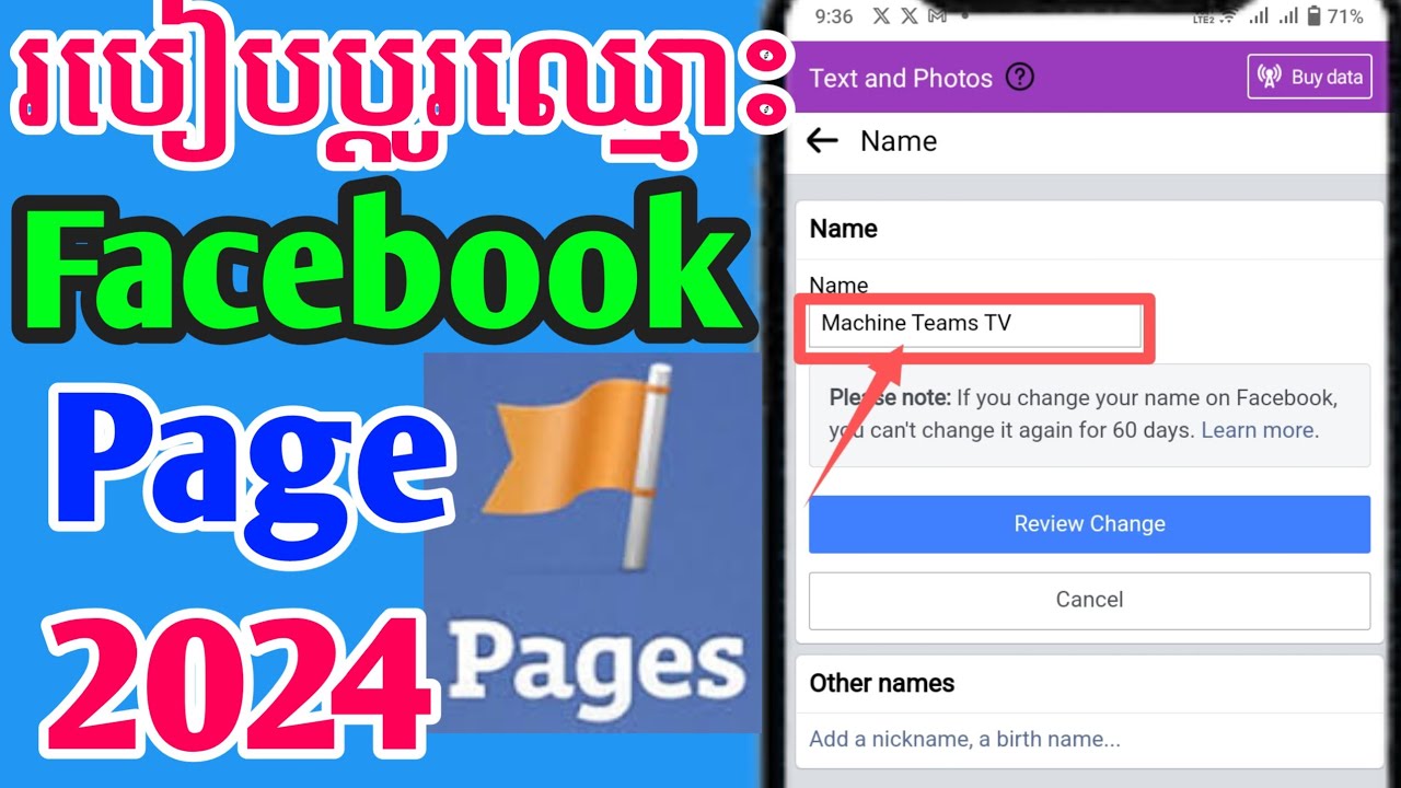 របៀបប្ដូរឈ្មោះFacebook Page 2024, How to change Name Facebook page 2024 ...