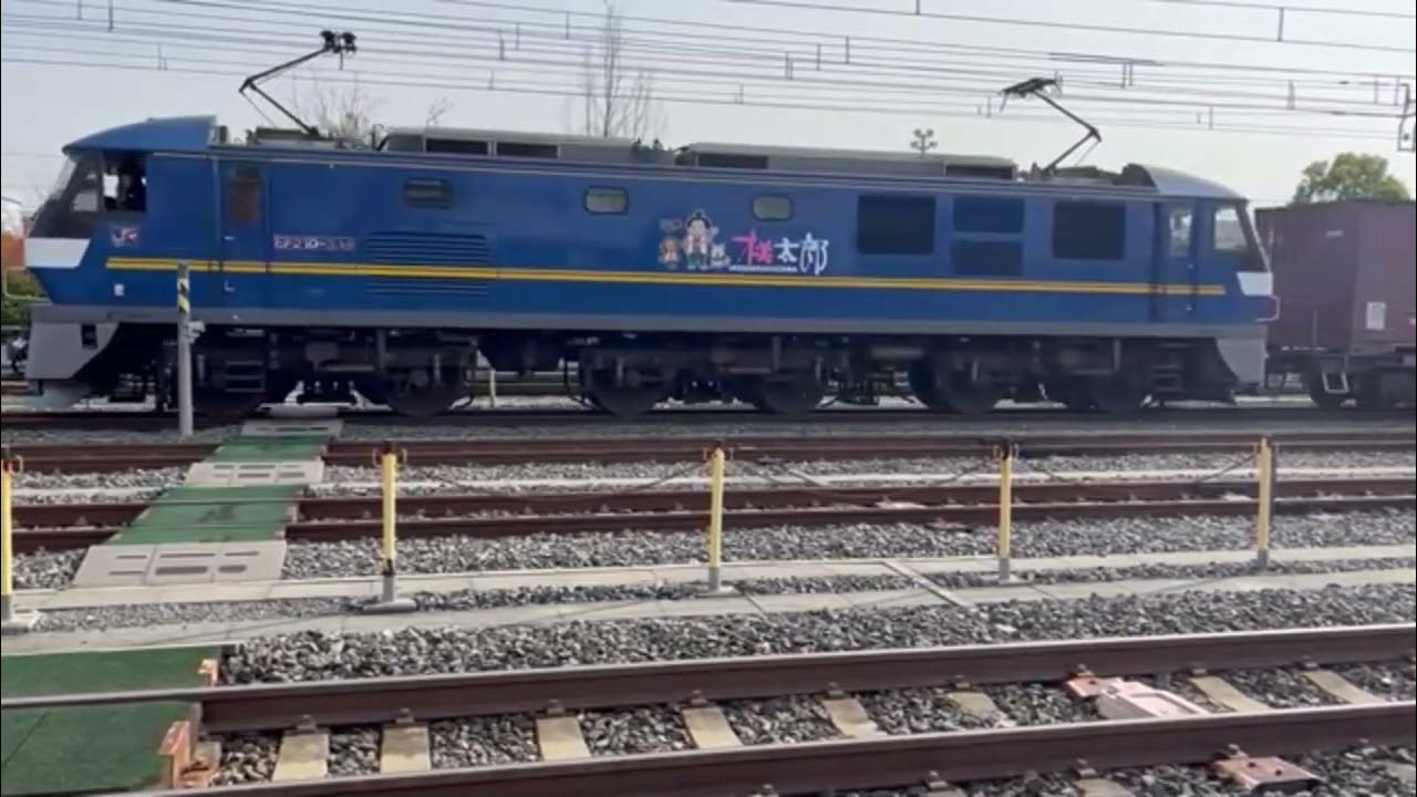山陽線:濃霧の影響で約30分遅れ‼︎EF210-338牽引1054レ吹田貨物ターミナル到着発車。 - YouTube