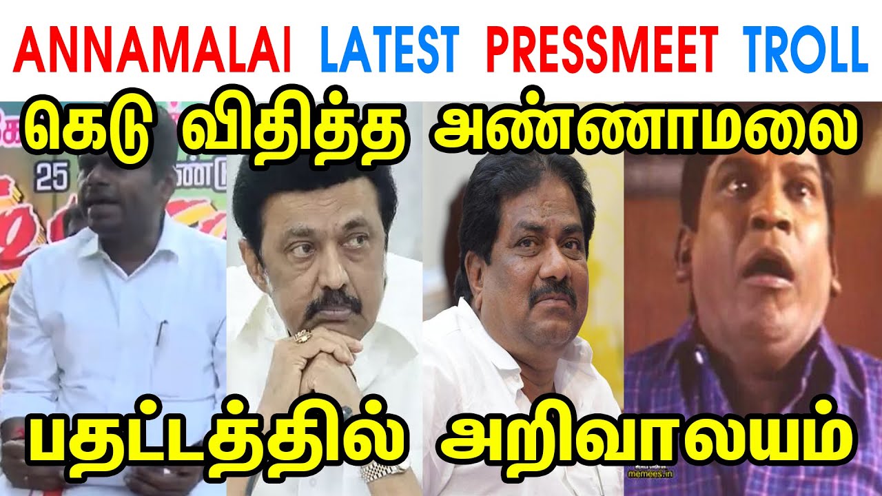 ANNAMALAI LATEST PRESSMEET TROLL - ANNAMALAI - MK STALIN - DMK - P ...