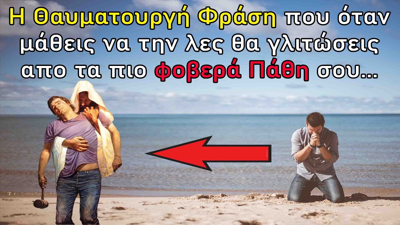 Όταν θα μάθετε να λέτε «Αυτές τις 5 λέξεις..» τότε θα αποχαιρετίσετε ...