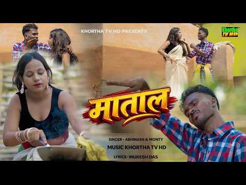 Matal माताल | New Khortha Romantic Viral Video Song 2026 | Abhinash Das & Monty | Viral Song