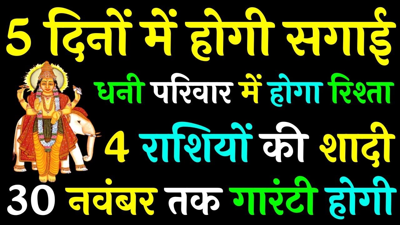 chandra rashi parivartan 2022 | Marriage Predictions 2022 | Vivah Yog ...