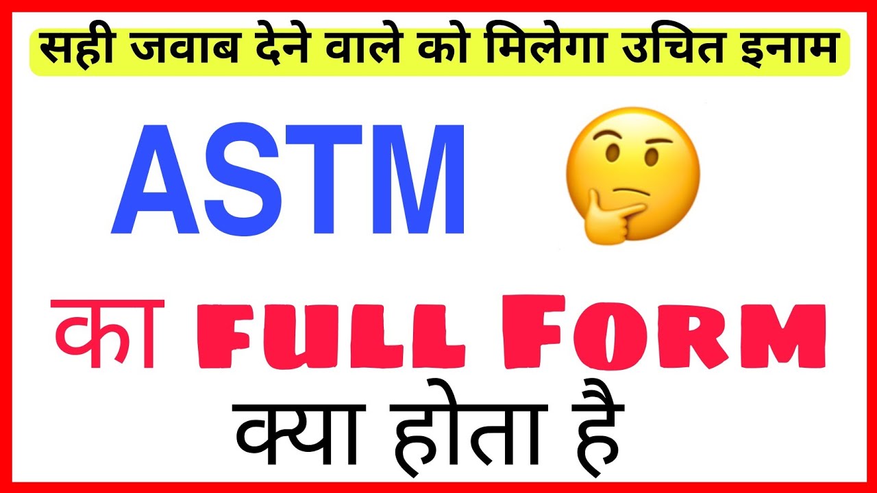 ASTM KA FULL FORM | ASTM KA FULL FORM KYA HAI | ASTM KA FULL FORM KYA ...