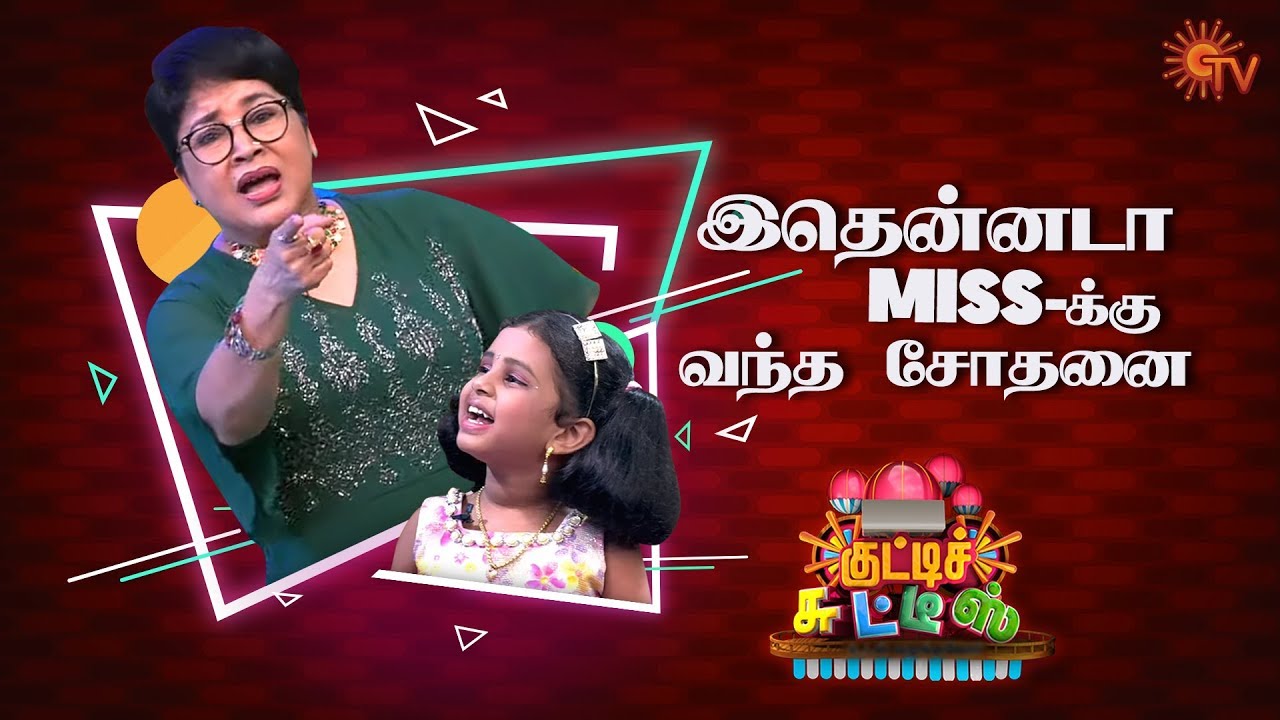 இதென்னடா Miss -க்கு வந்த சோதனை | Kutty Chutties - Best Moments | 1st ...