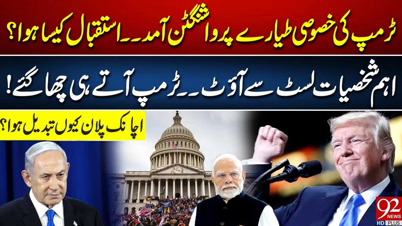 Donald Trump Arrives Washington | Imp Personalities Out From List ...
