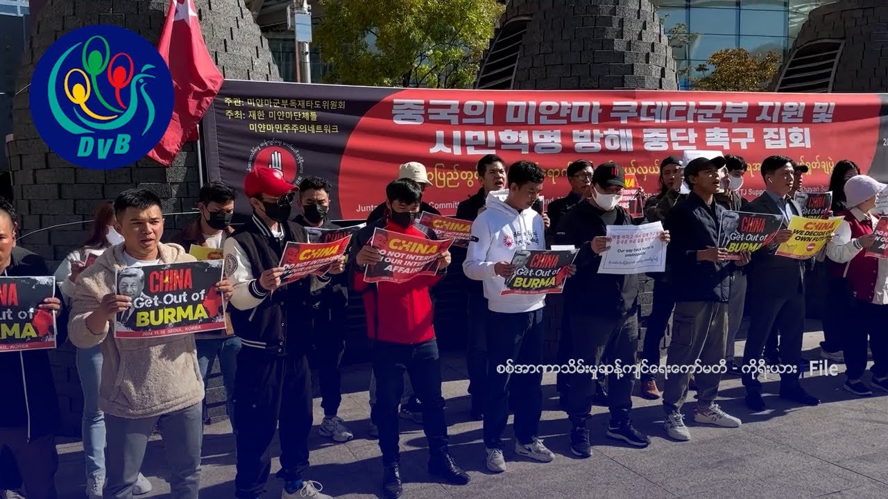 ကိုရီးယားနိုင်ငံ စစ်ကောင်စီသံရုံးကနေ ပြည်သူတွေကို ဖိနှိပ်မှု့တွေ ပိုလုပ ...