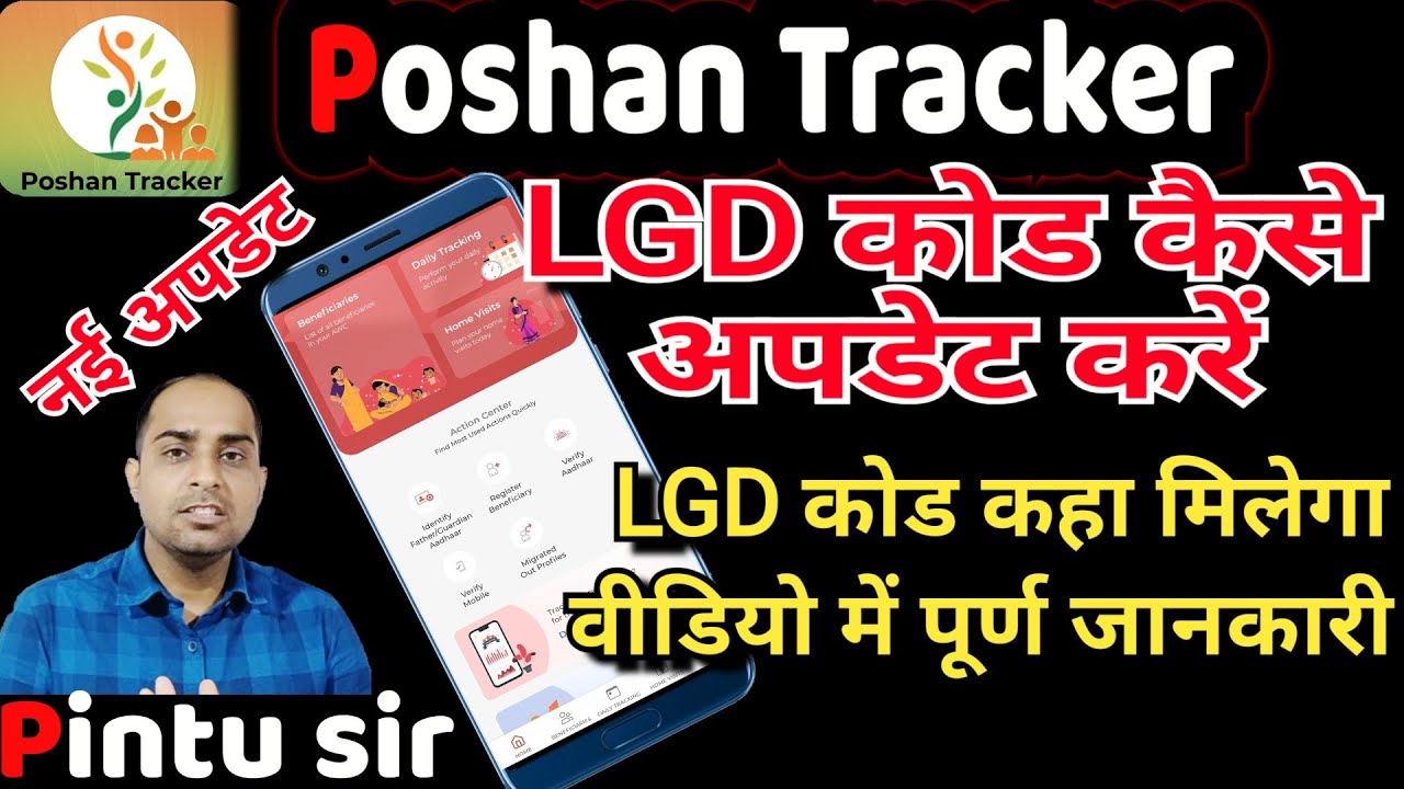 पोषण ट्रैकर में LGD कोड करें अपडेट, विभाग का निदेश/ POSHAN TRACKER LGD ...