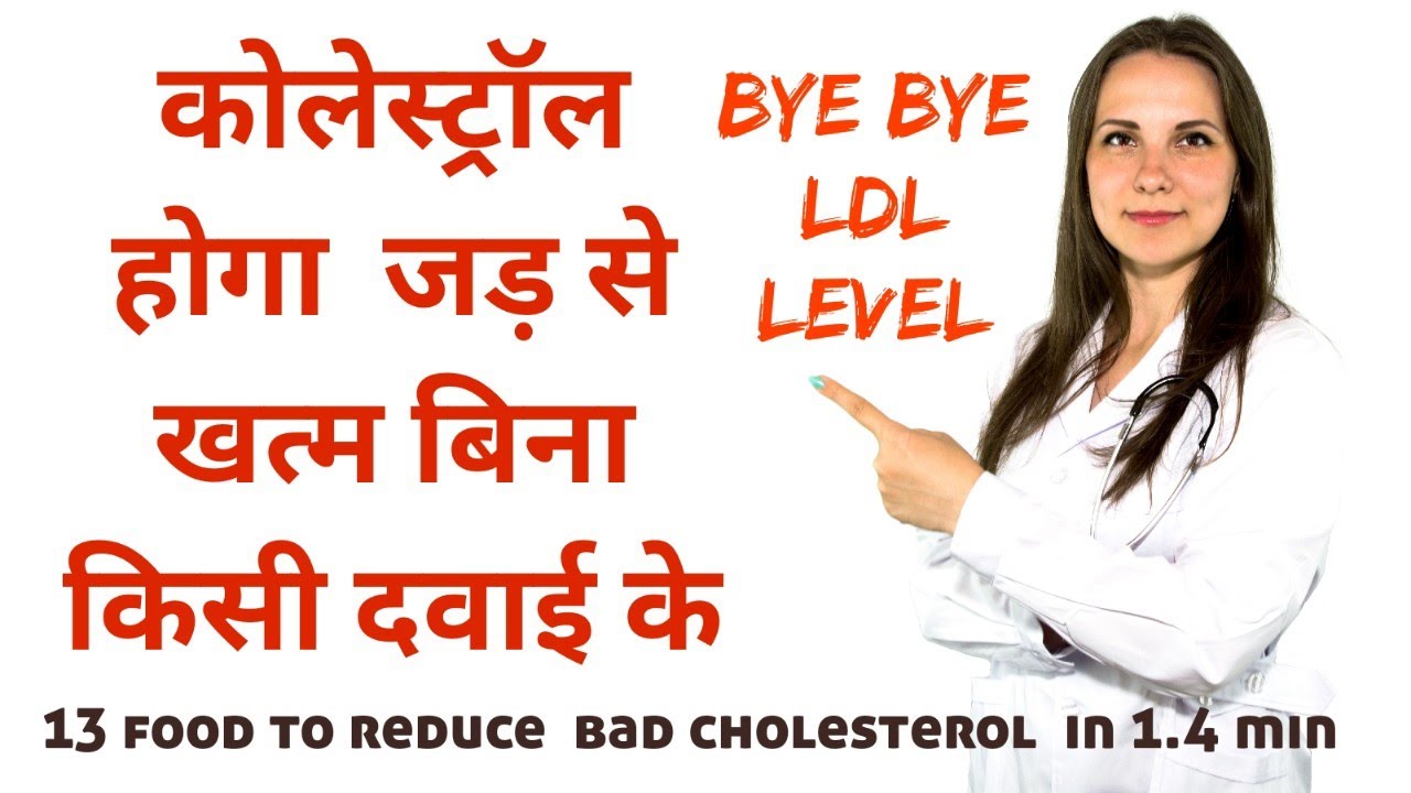 High Cholesterol Control Diet In Hindi Food For High Cholesterol High Cholesterol Control Diet In Hindi Food For High Cholesterol