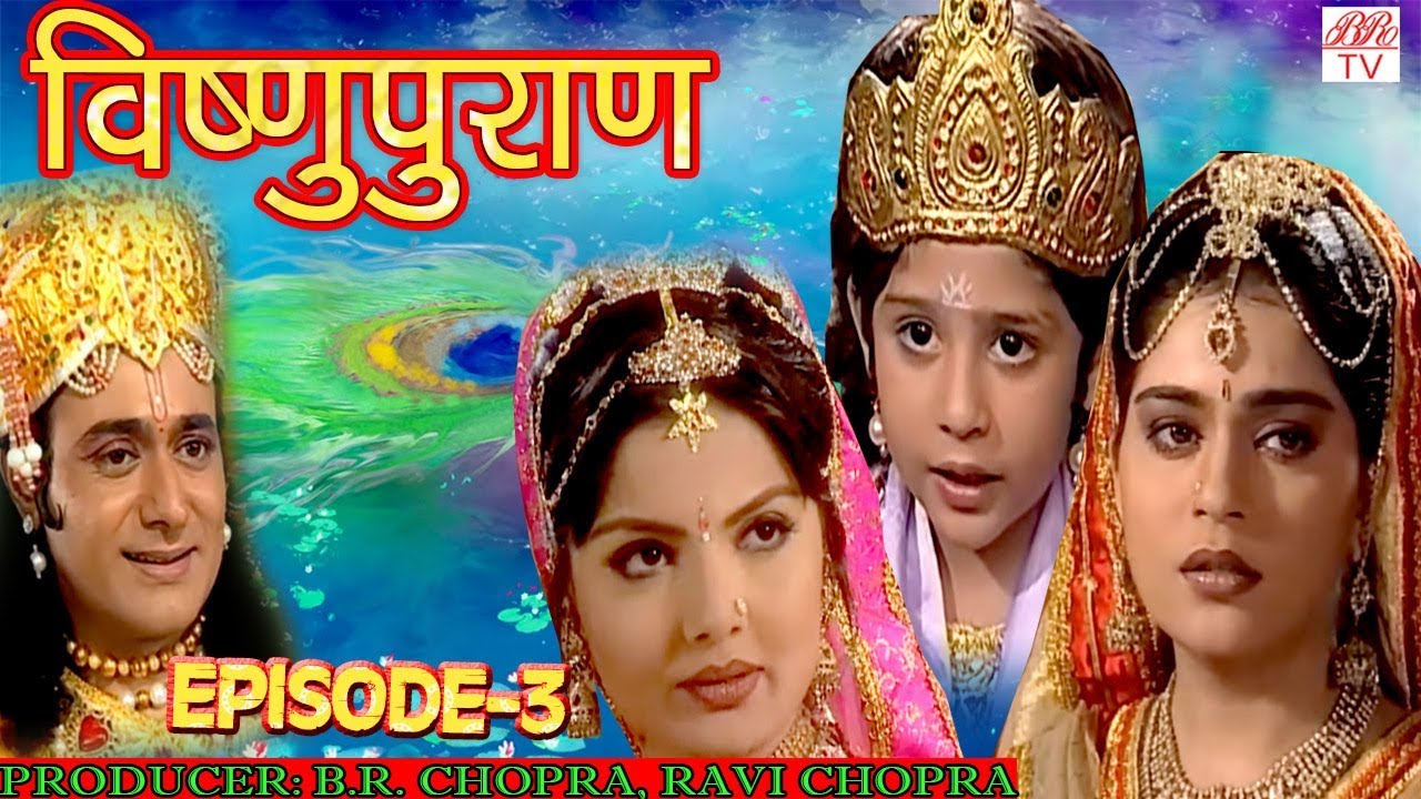 Vishnu Puran # विष्णुपुराण # Episode-3# BR Chopra Devotional Hindi TV ...