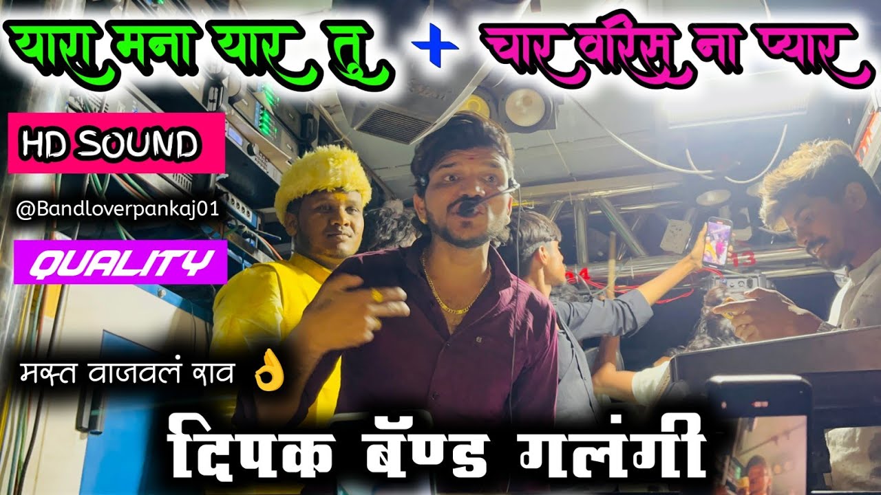 Yara mna yar tu यारा मना यार तु + char varis na pyar aahirani.song new deepak band galngi 01 ...
