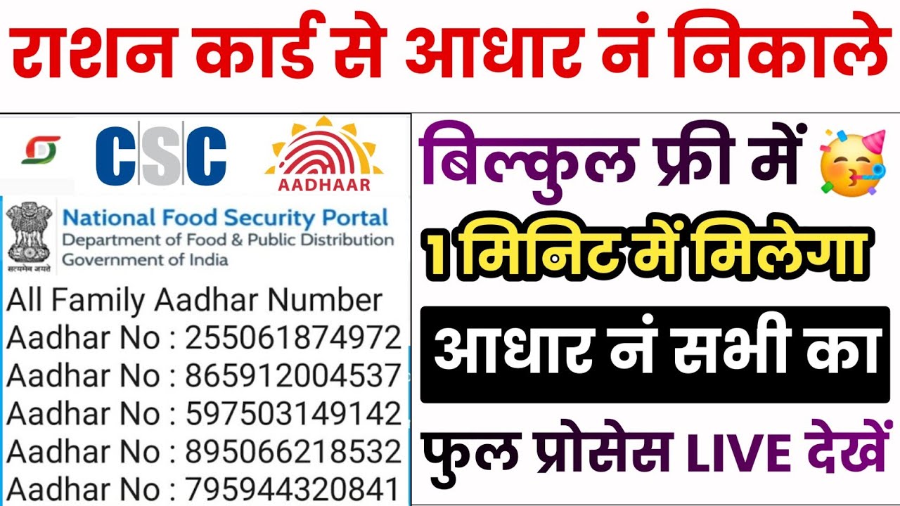 ration card se aadhar number kaise nikale - aadhar number kaise nikale ...