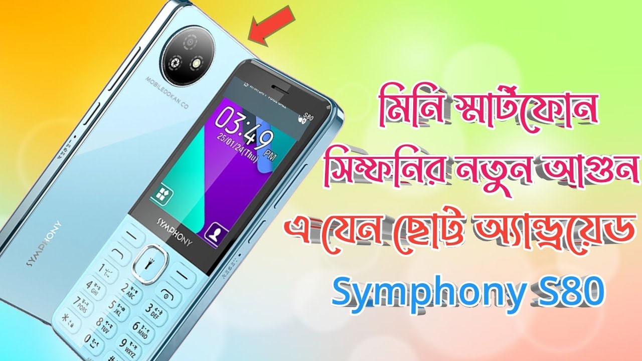 সিম্ফনির নতুন ফোনে youtube whatsapp চলবে কি ? Symphony S80 💯 new ...