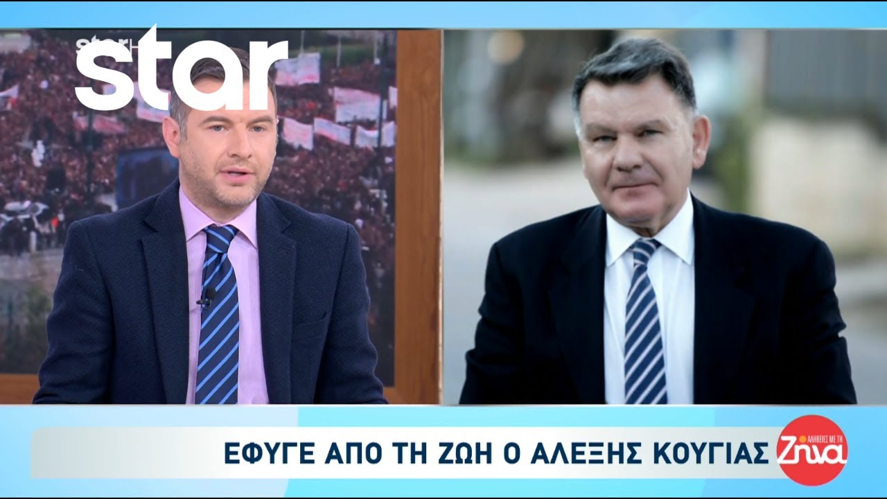 "Έφυγε" από τη ζωή ο Αλέξης Κούγιας - YouTube