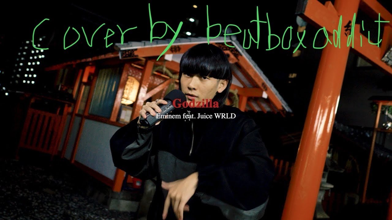 15歳がshowgoのgodzilla を真似してみた showgo godzilla cover by beatbox addict # ...