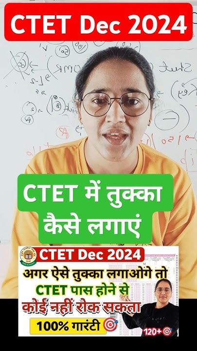 CTET में तुक्का कैसे लगाएं | CTET Dec 2024 Last Time Tips | EKTA Nain - YouTube