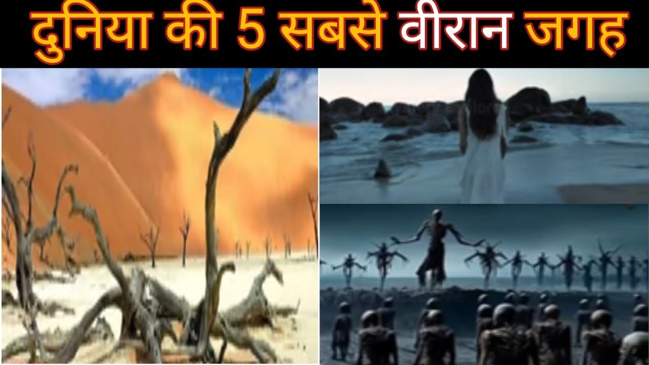 दुनिया की 5 सबसे वीरान जगह || most desolate places in the world. # ...