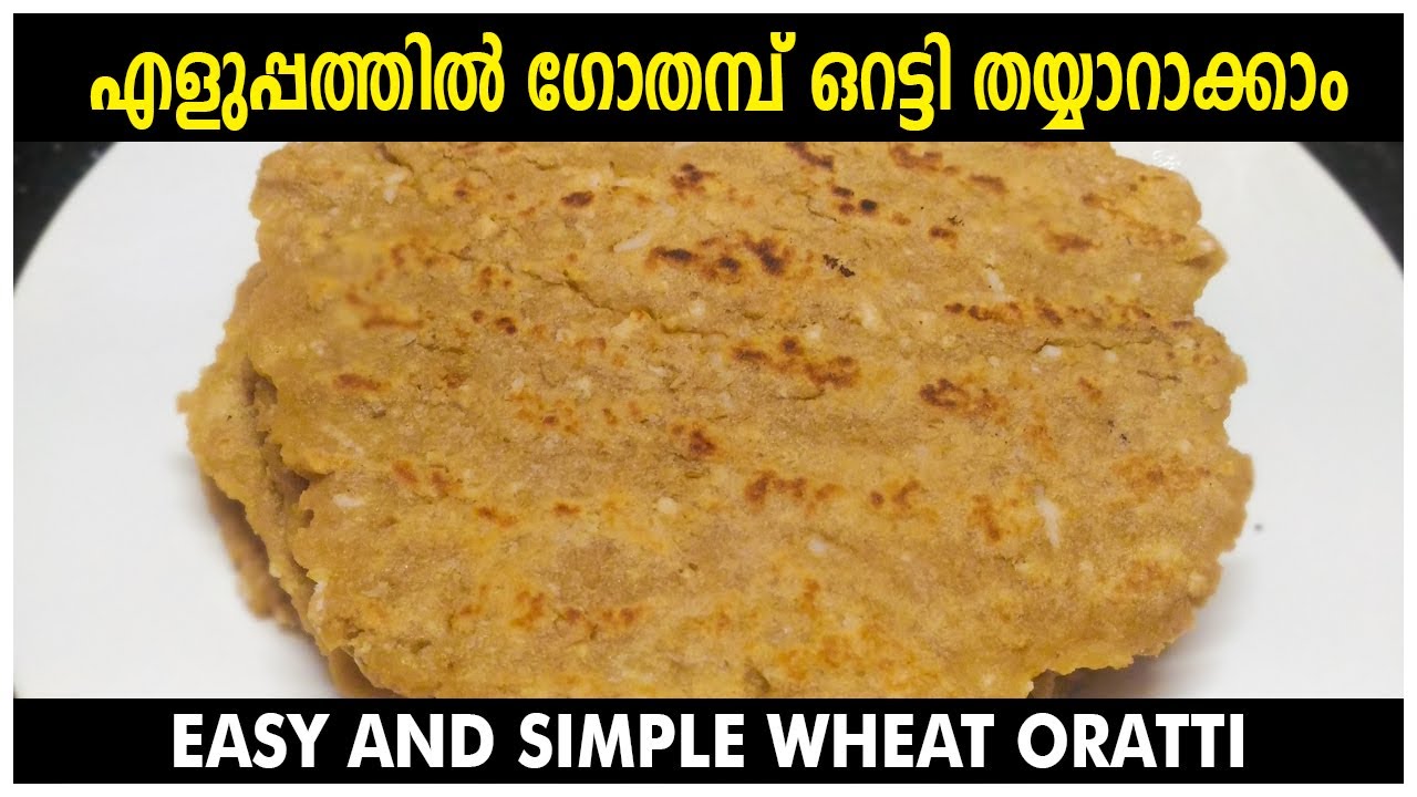 How to make OrottiOrattiKerala Wheat Roti Orotty recipe ഒറട്ടി, ഒറൊട്ടി ...