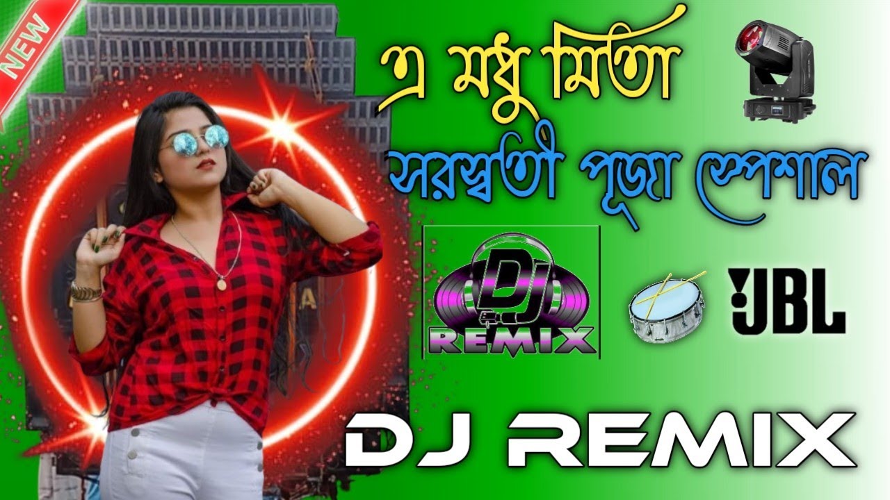 এ মধু মিতা সরস্বতী পূজা স্পেশাল ডিজে Humming Hard Bass Full Matal Dance ...