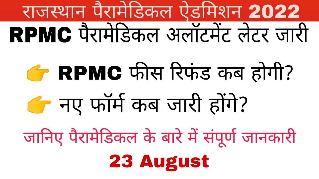 Rpmc 3rd round allotment letter 2022| Rpmc paramedical fees refund 2022 ...