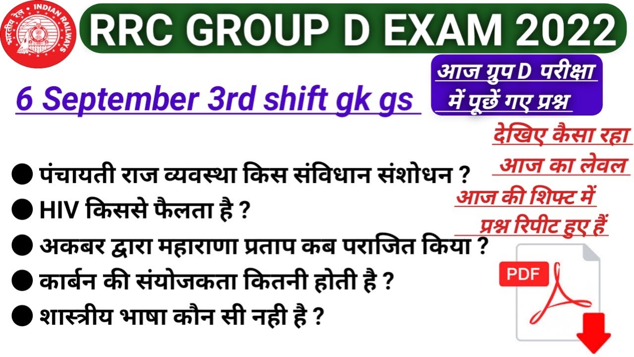 Rrc group d analysis today | 6 September 3rd shift review | RRC group d exam analysis 2022 - YouTube