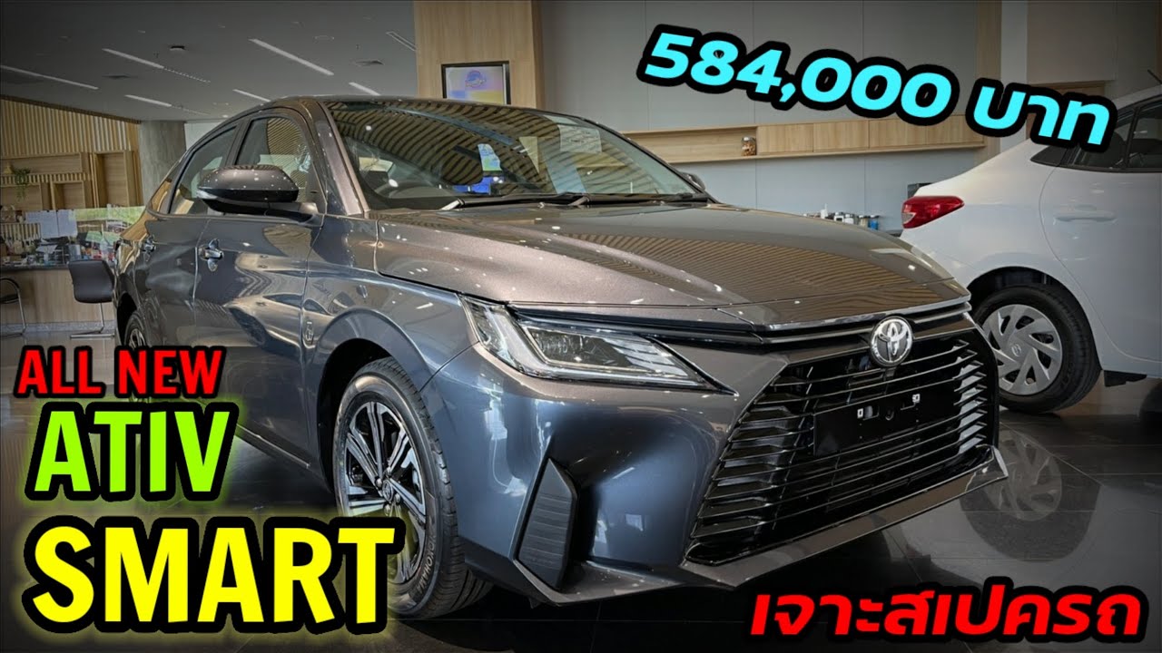 เจาะสเปครถ!! All New Toyota Yaris Ativ 1.2 SMART 2022 ราคา 584,000 บาท ...