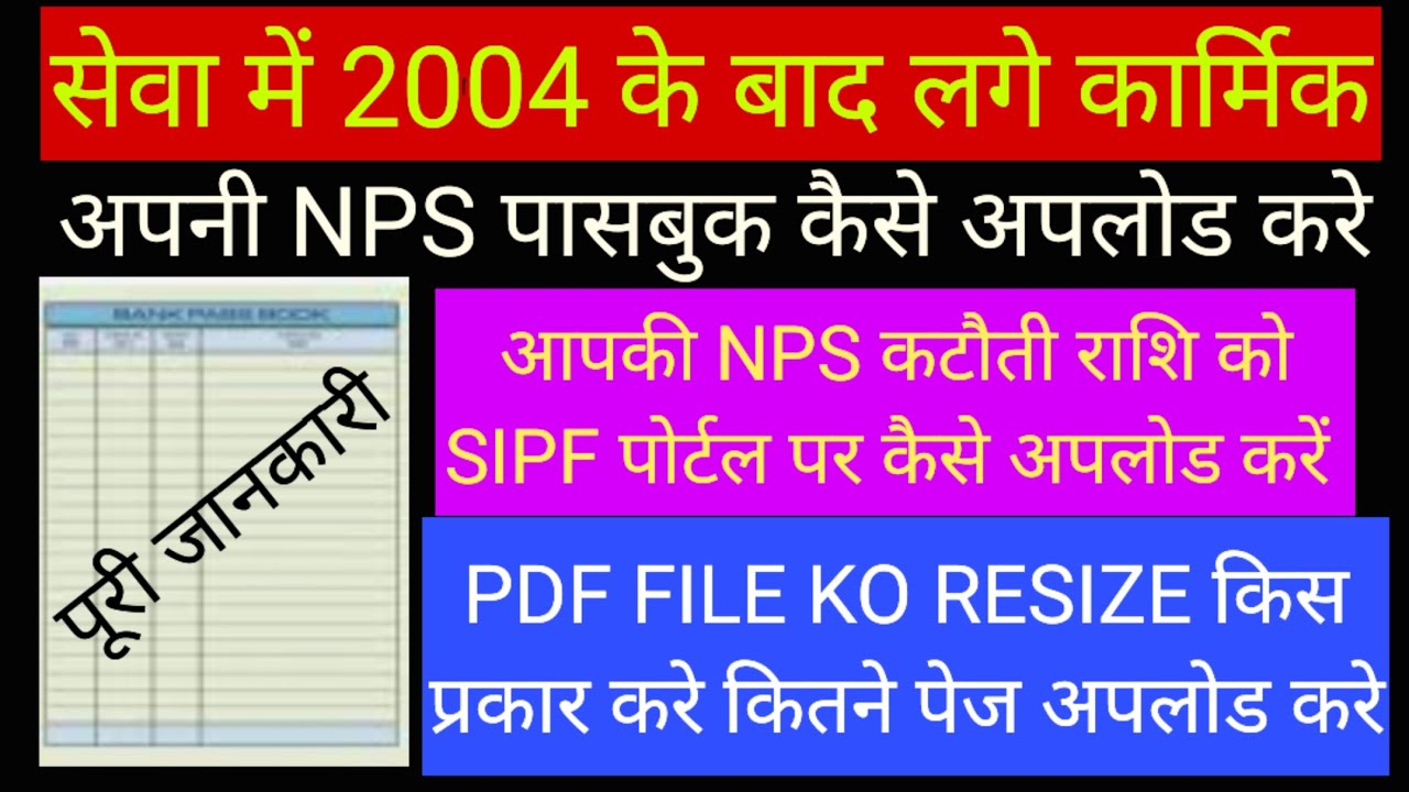 SERVICE ME 2004 KE BAAD LGE KARMIK NPS PASSBOOK KSE UPLOAD KRE,HOW TO ...