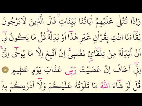 10- Yunus Suresi - AbdurRahman Es-Sudeys - Arapça (Yed-i Beyza)