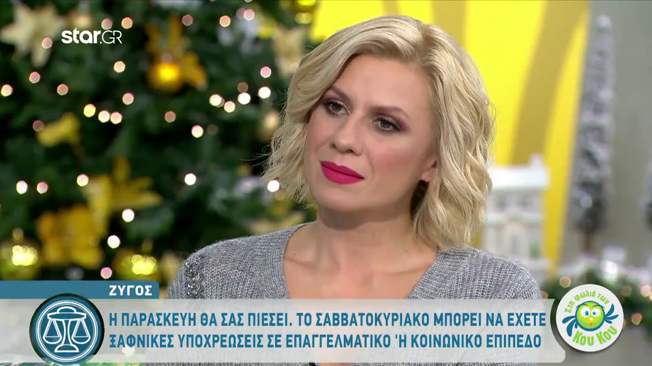 Ζυγός | Προβλέψεις τριημέρου | 6.12.2019 - YouTube