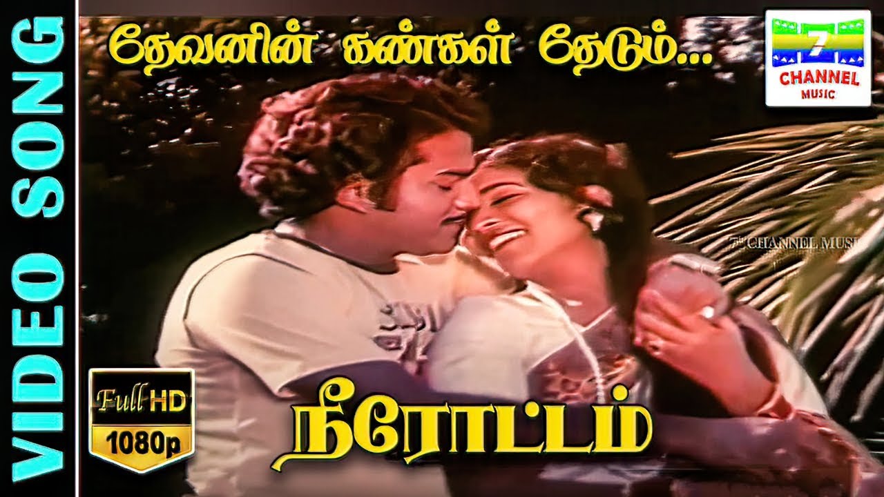 Devanin Kangal Thedum - HD Video Song | Neerottam Tamil Movie | Uma ...