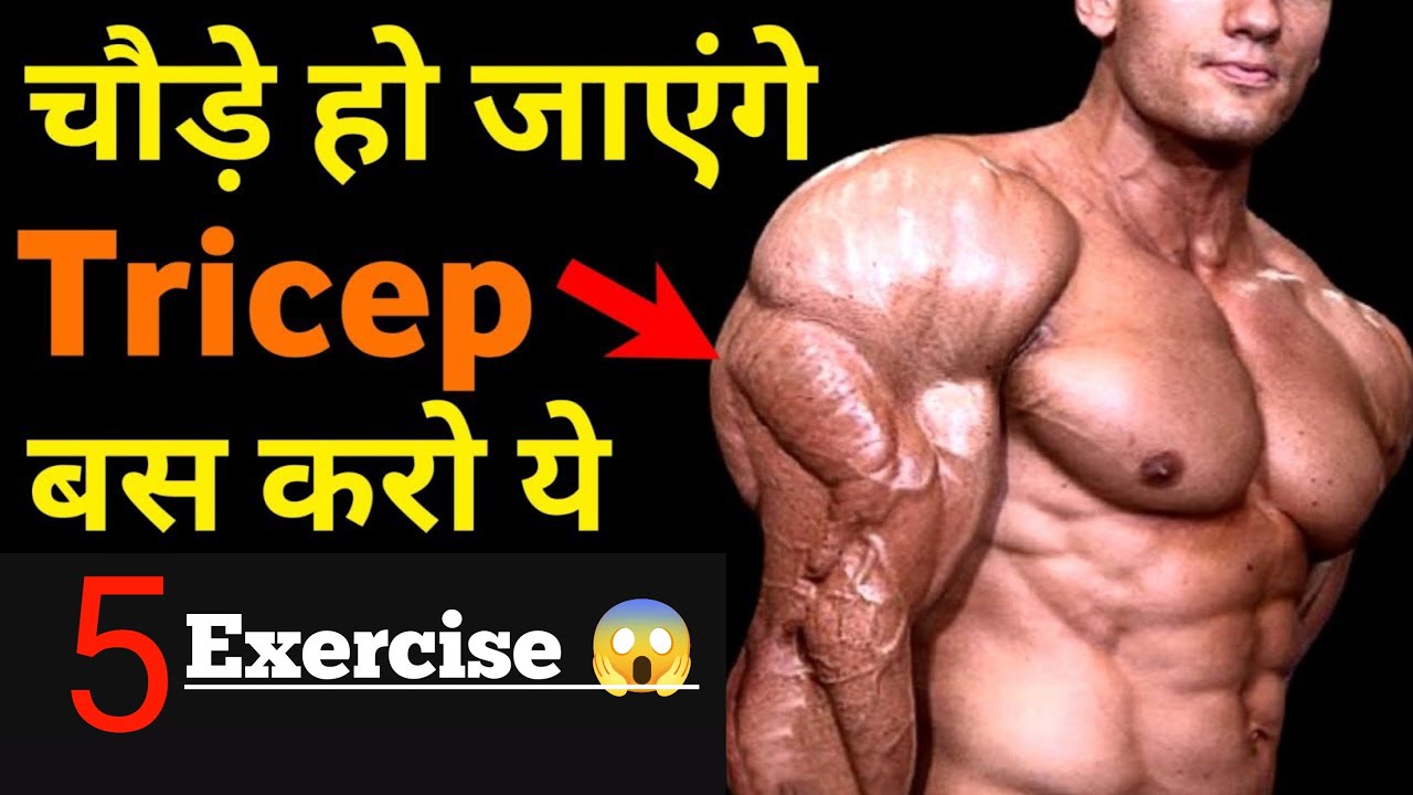 Top 5 Exercise For Triceps 👍| Complete Set | #triceps - YouTube