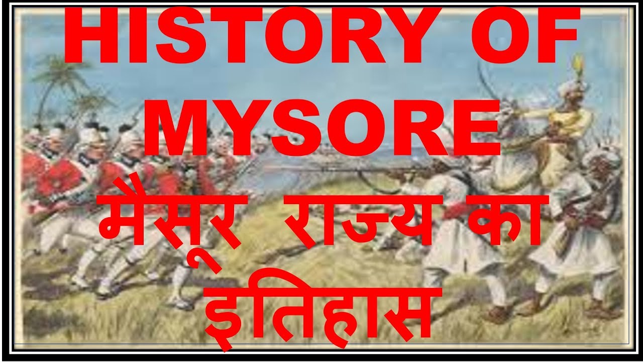 History of Mysore || मैसूर राज्य का इतिहास || Anglo- Mysore war - YouTube