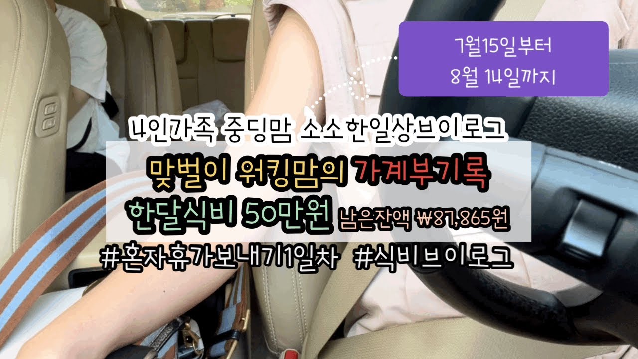 직장인브이로그휴가1일차집콕하기집밥해먹기식비브이로그중딩맘브이로그일상브이로그직장인브이로그 Youtube