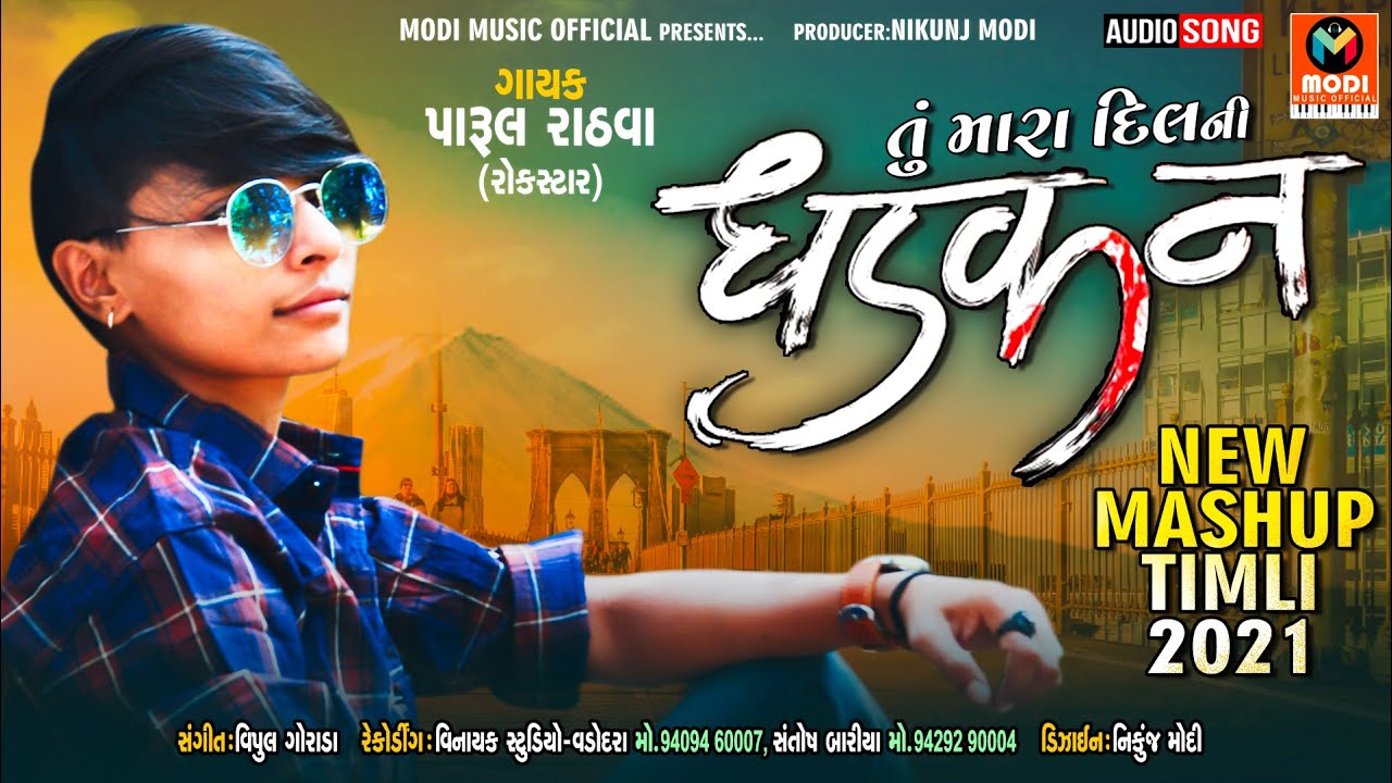 Parul Rathva New Timli 2021 I Tu Mara Dil Ni Dhadkan I New Mashup Timli ...