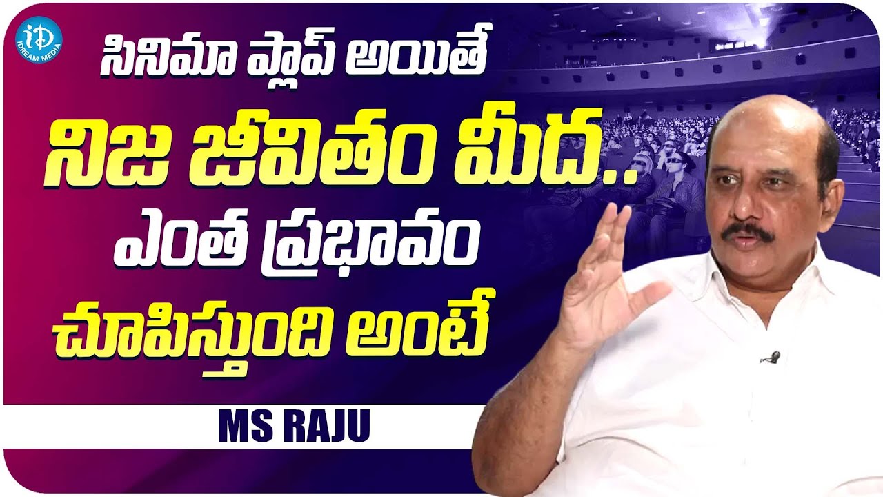 Producer MS Raju About Movie Hit And Flop | MS Raju Latest Interview ...