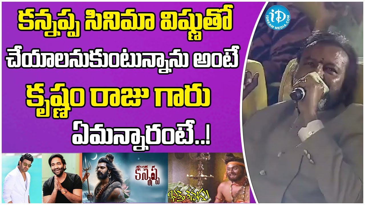 Actor Mohan Babu about Krishnam Raju | Kannappa Teaser Launch Event ...