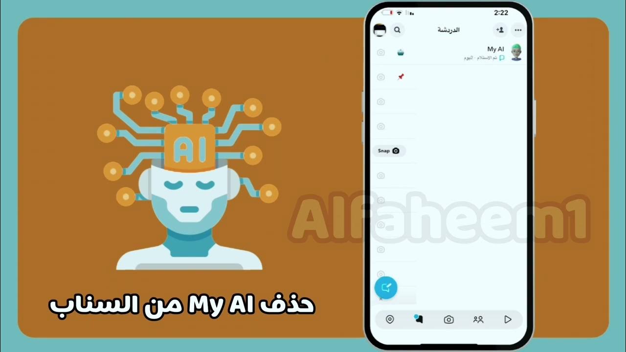 طريقة حذف الذكاء الاصطناعي My Ai من السناب بخطوتين Youtube