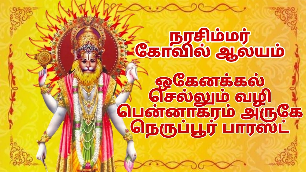 the way of Narasimha temple at pennagaram (nerupur) - YouTube