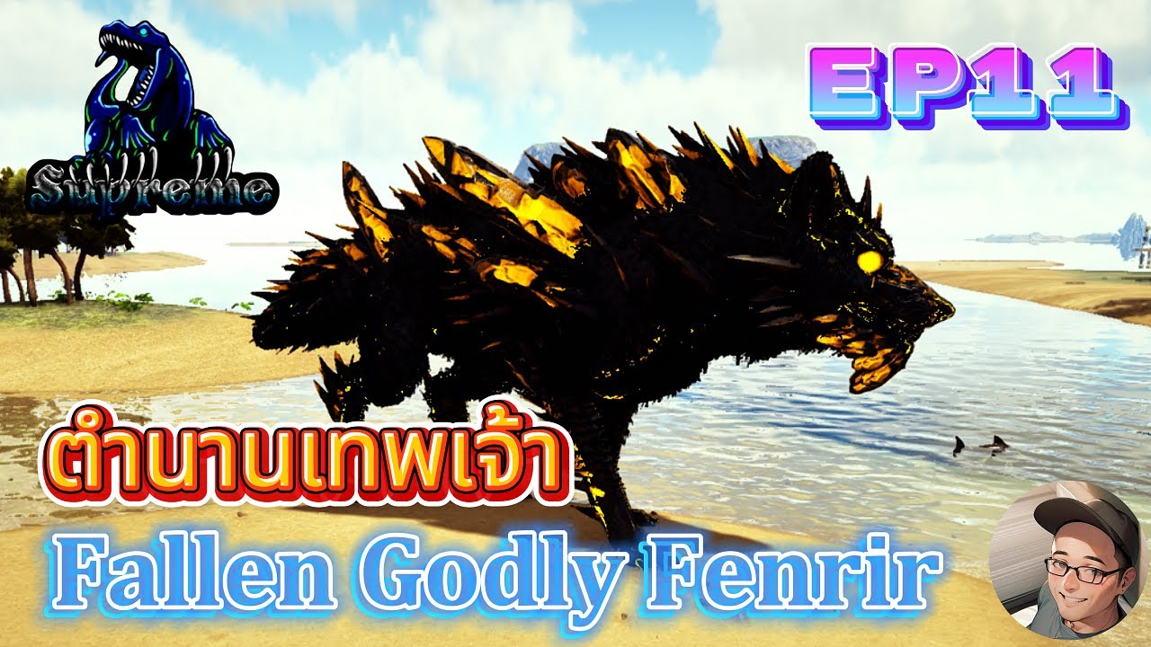ARK SUPREME EP11 : ตำนานเทพเจ้า Fallen Godly Fenrir - YouTube