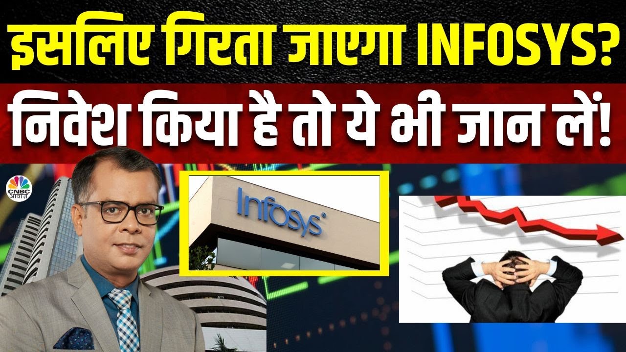 Infosys Shares Fall By 6% | बढ़िया Dollar Revenue और Profit के बाद भी ...