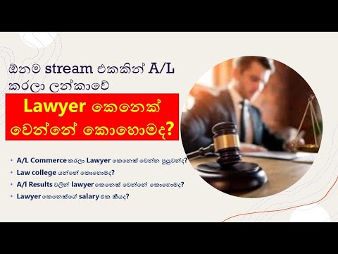 How to become a lawyer in srilanka
