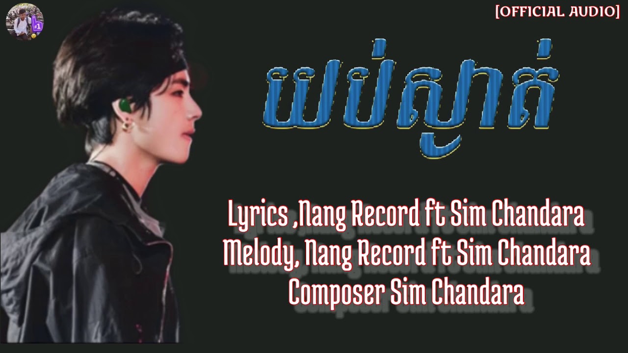 បទថ្មី 2020-យប់ ស្ងាត់ -Sim Chandara[official audio ] - YouTube