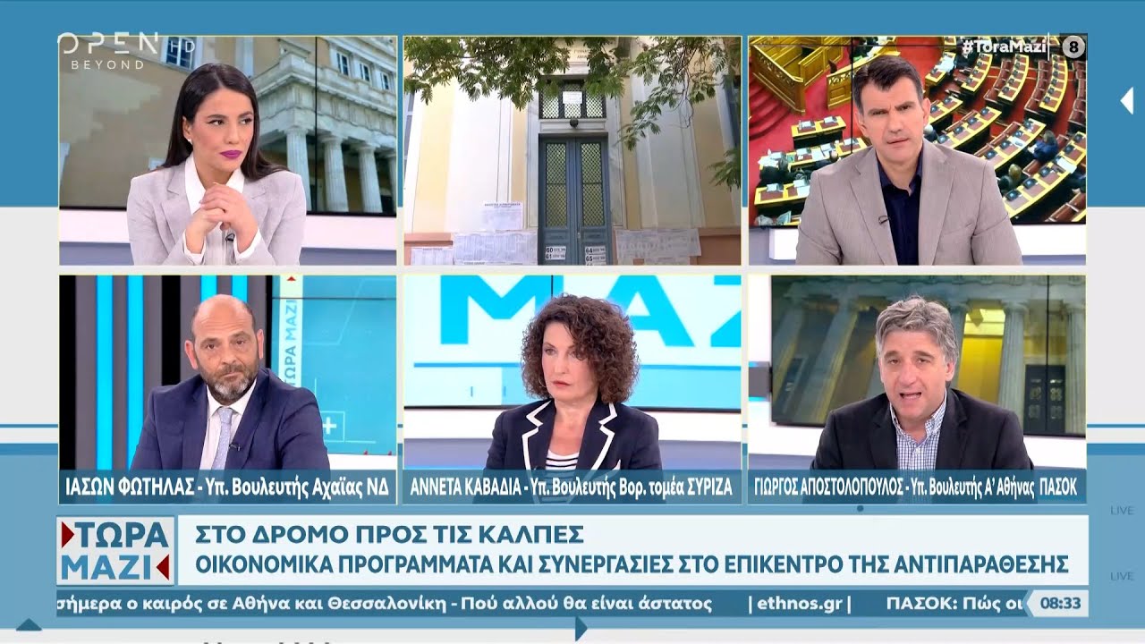 Σκληρή αντιπαράθεση Φωτήλα, Καβαδία και Αποστολόπουλου στο δρόμο προς ...
