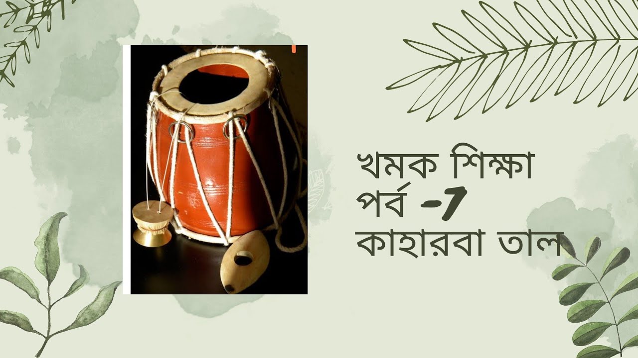 khamak instrument tutorial, khamak learning. dotara jagot - YouTube