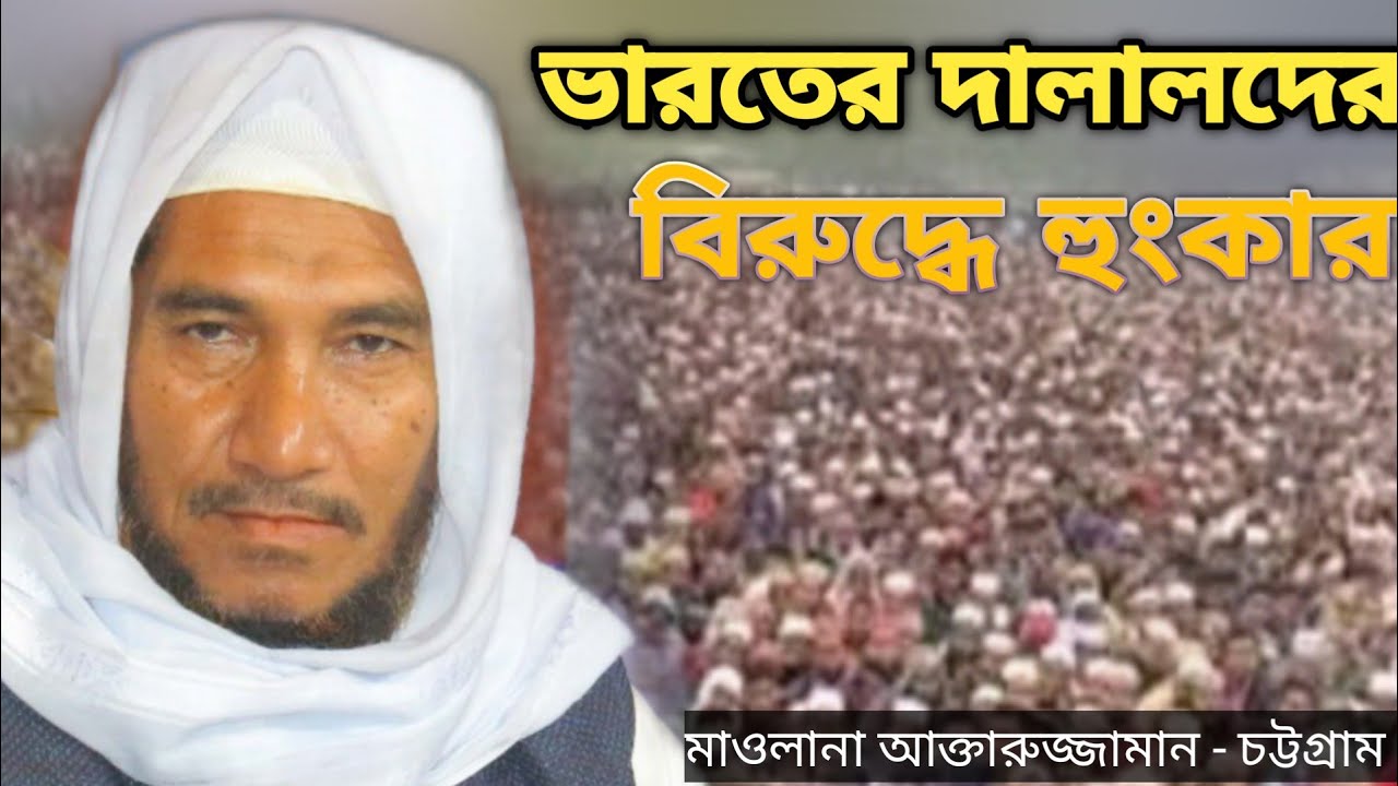 ALLAHU AKBAR,The sound of Allahu Akbar, Maulana Aktaruzzaman. Bangla ...