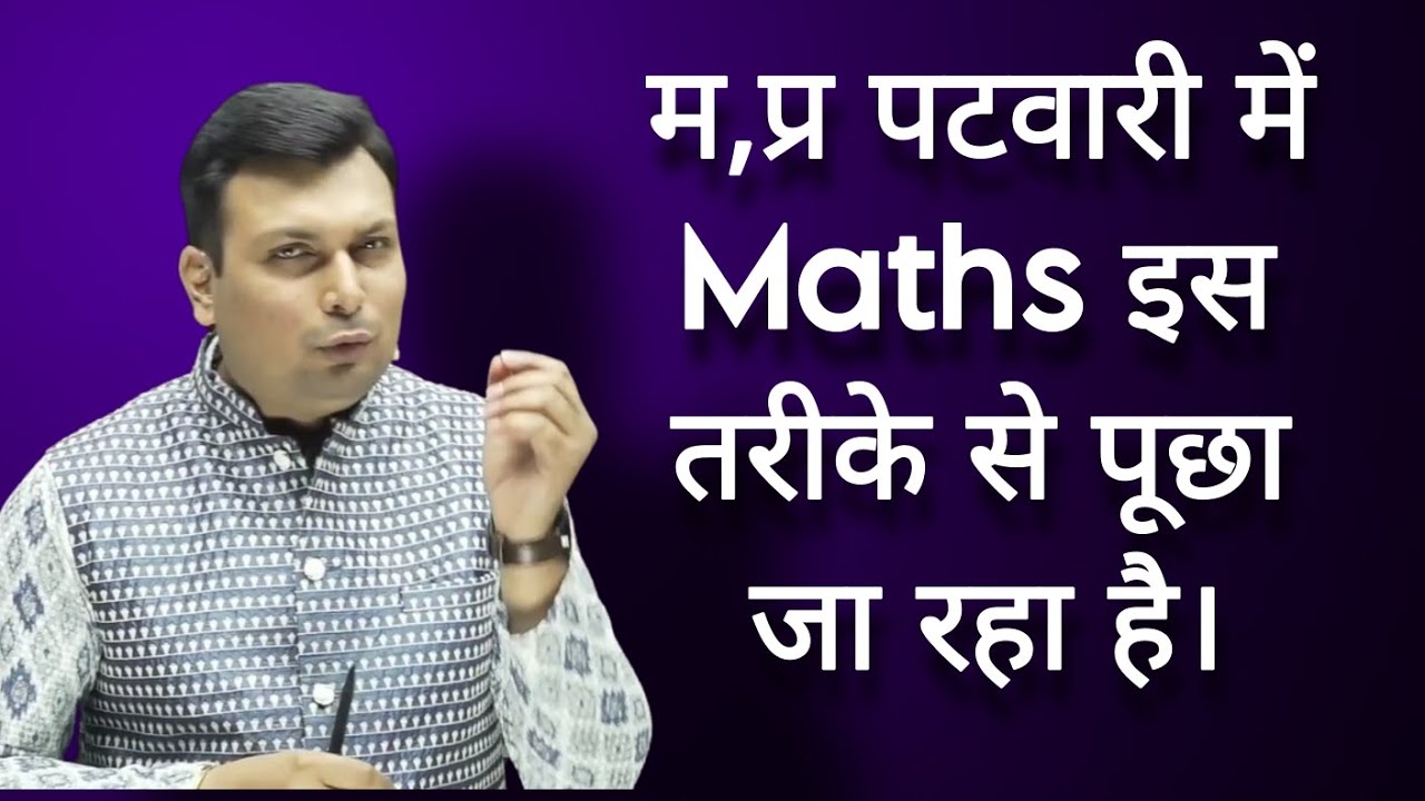 म, प्र पटवारी Maths किस तरीके से पूछा जा रहा है। MP Patwari Maths ...