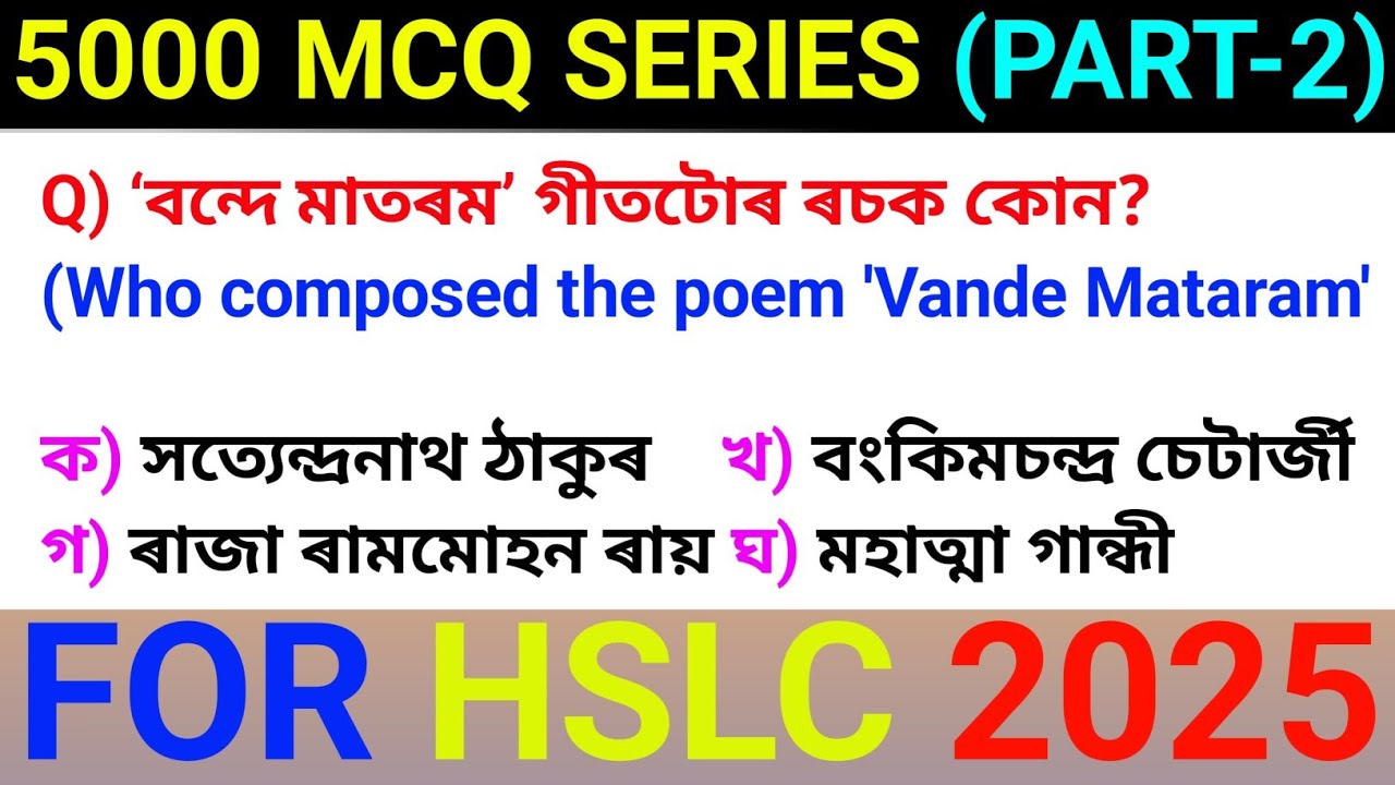 (Part-2) 5000 MCQ series. HSLC 2025 Social Science Common MCQ'S. HSLC Common Question answer ...