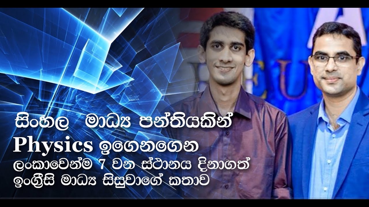 Physics වලට A එකක් -Amith Pussella - YouTube