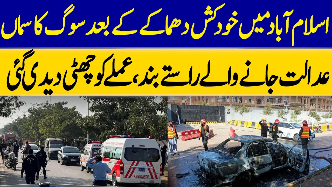 Islamabad Courts Shut Down Today Following Tuesday Suicide Attack ...